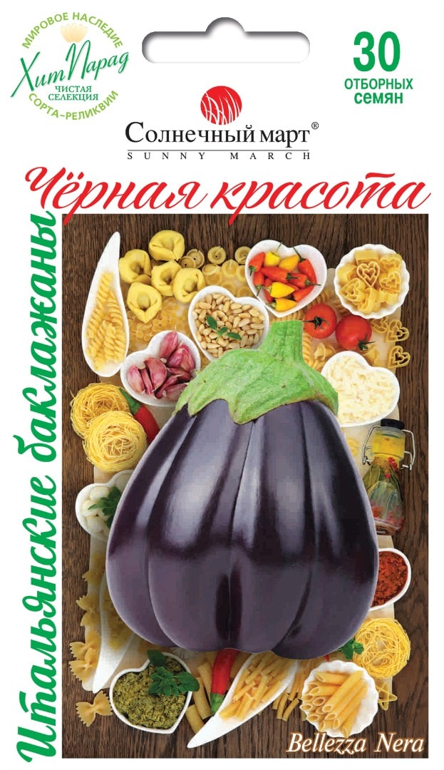 Семена Баклажан Черная Красота Купить